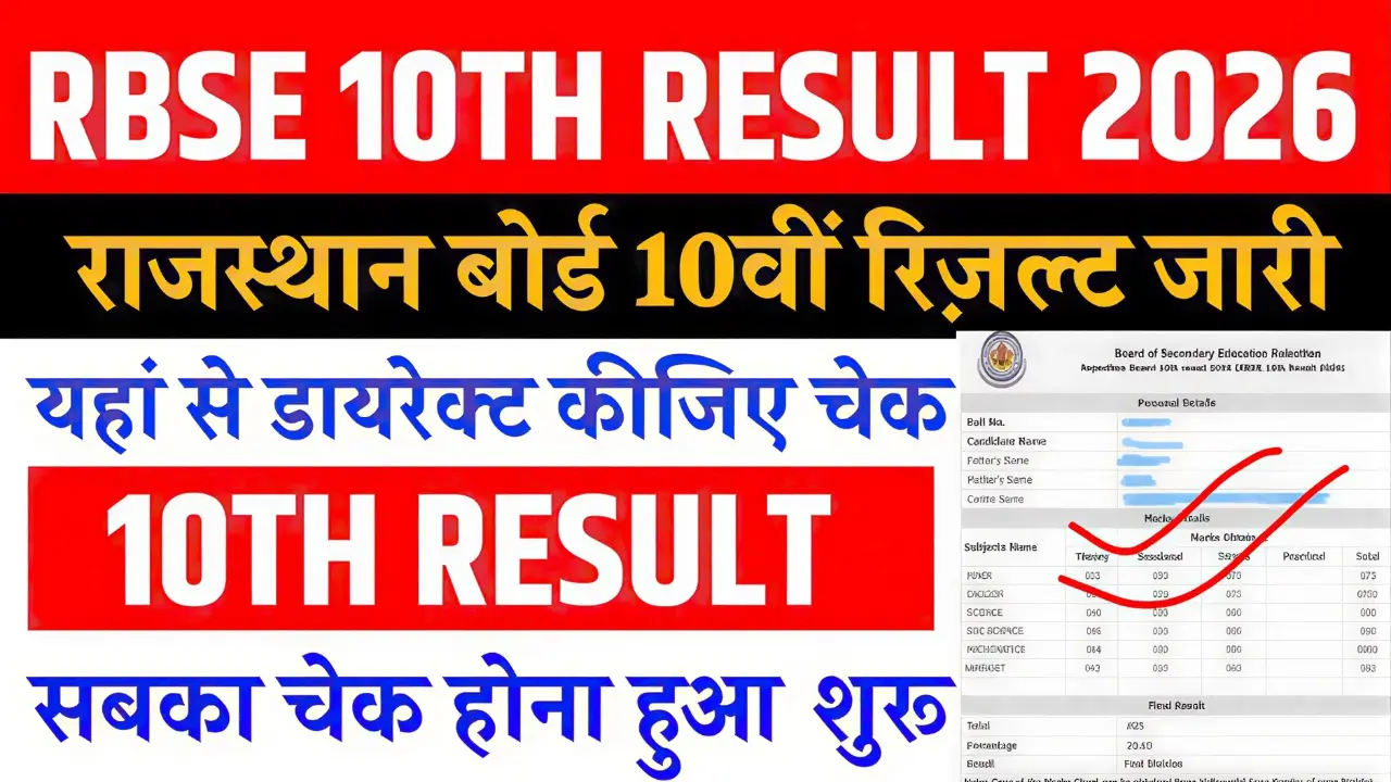 RBSE 10th Result 2026 Date & Time: Check on Rajresults